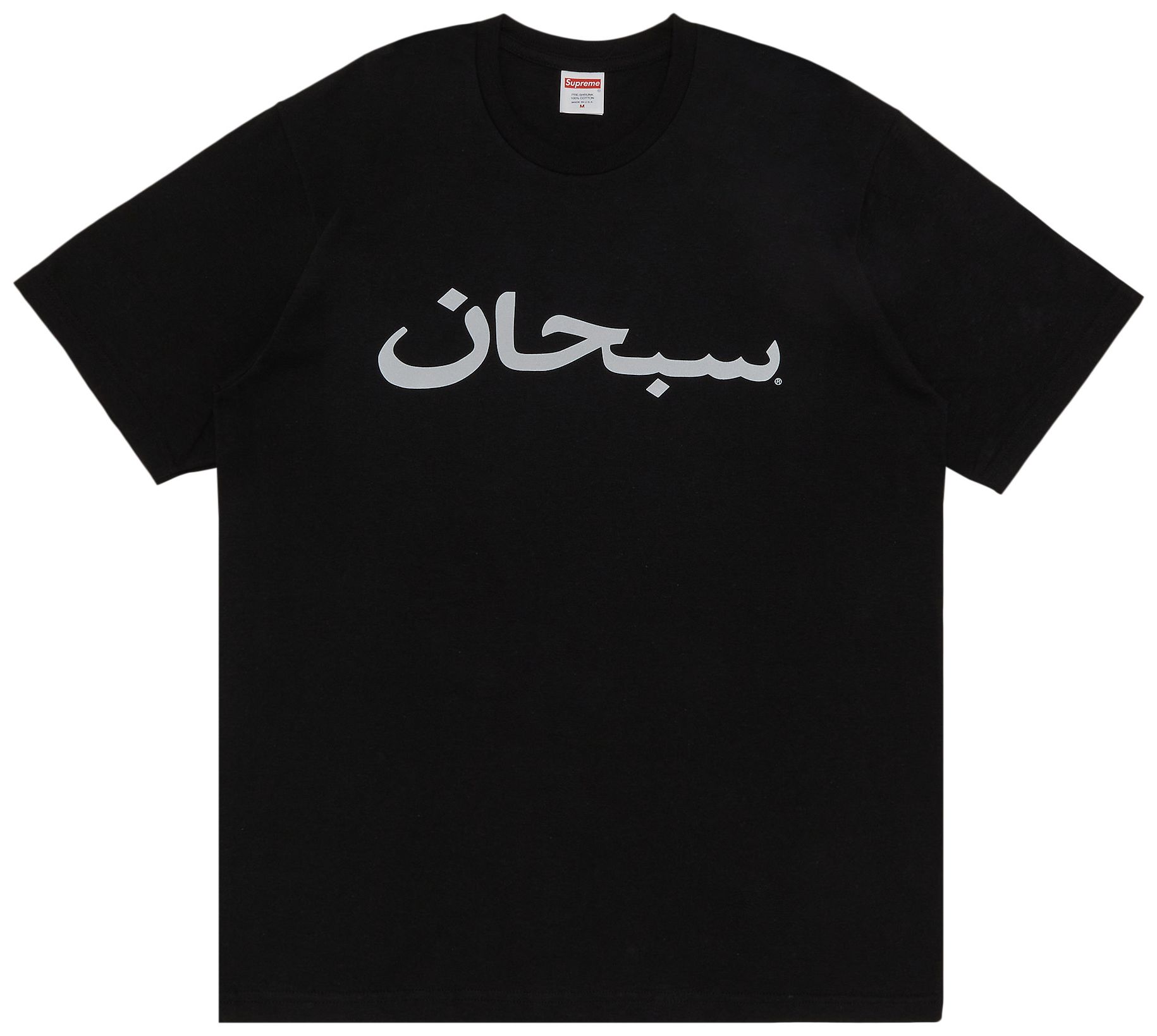 Buy Supreme Arabic Logo Tee 'Black' - SS23T60 BLACK | GOAT