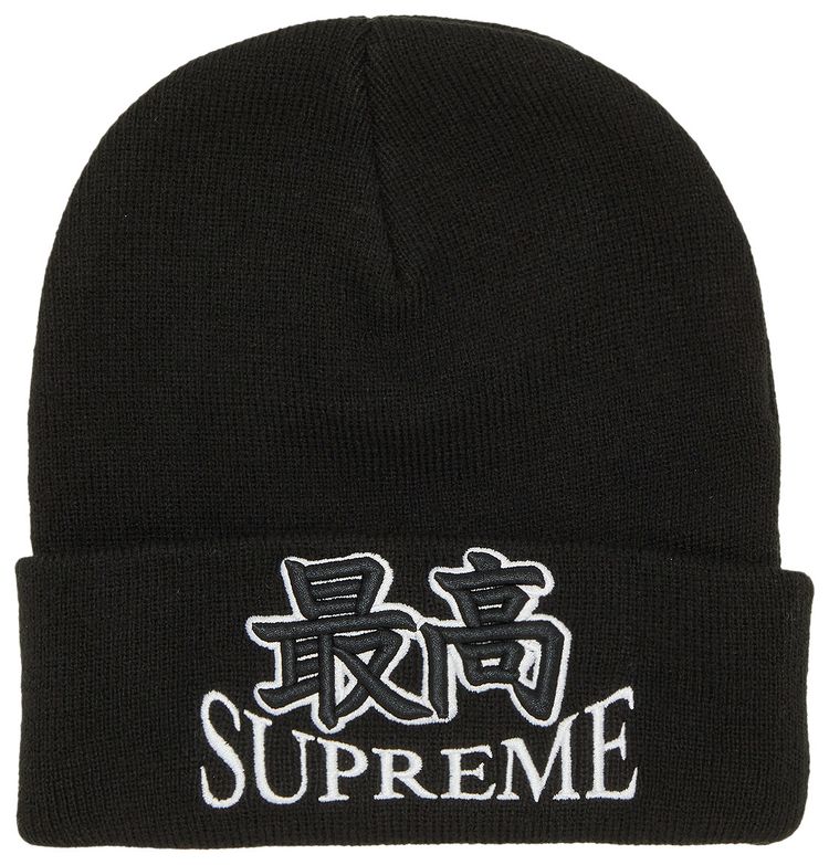 Buy Supreme God Beanie 'Black' - FW23BN57 BLACK | GOAT